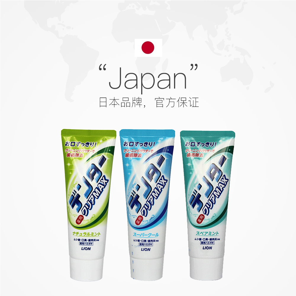 【自营】LION狮王粒子牙膏140g清新防蛀去渍牙齿颗粒薄荷酵素清洁_虎窝淘