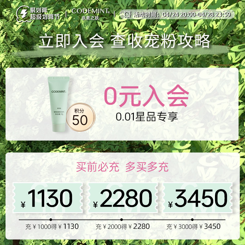 CODE MINT/纨素之肤周扬青同款粉红珊瑚藻舒缓修护面膜贴片敏感肌_虎窝淘