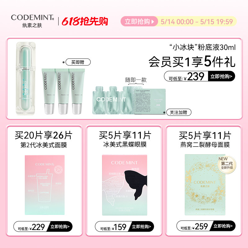 CODEMINT纨素之肤"小冰块"粉底液奶油肌水润不脱妆干皮周扬青推荐_虎窝淘