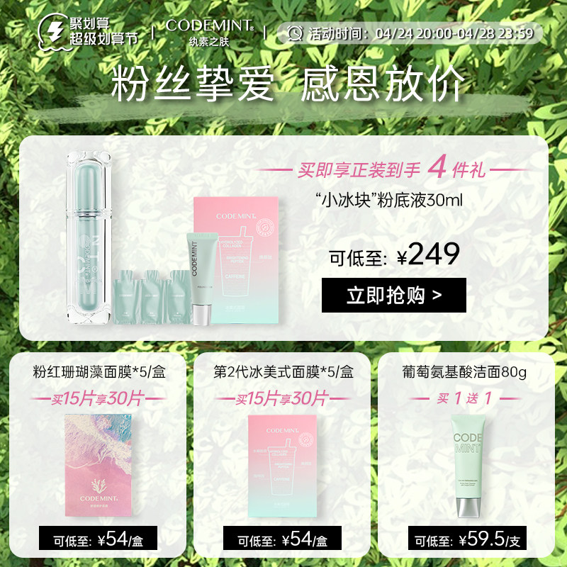 CODE MINT/纨素之肤周扬青同款粉红珊瑚藻舒缓修护面膜贴片敏感肌_虎窝淘