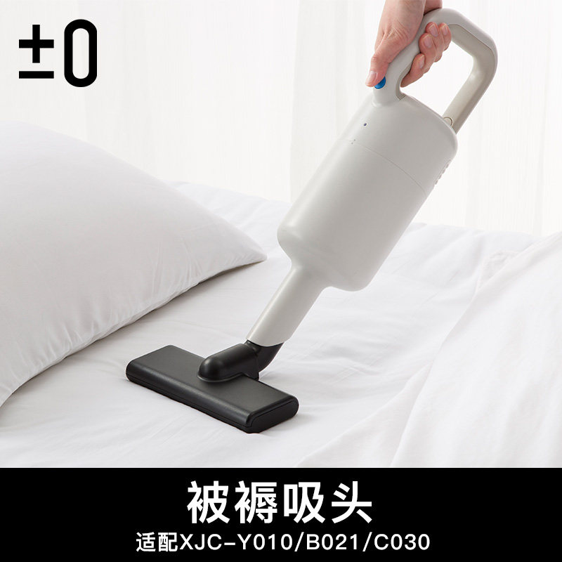 日本正负零吸尘器被褥吸头除螨吸头原装配件B040适用C030 Y010_虎窝淘