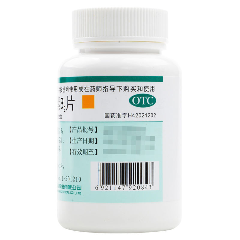 妙手维生素B2片正品1000片维B2补VB2舌炎皮炎嘴唇干裂维生素药片_虎窝淘