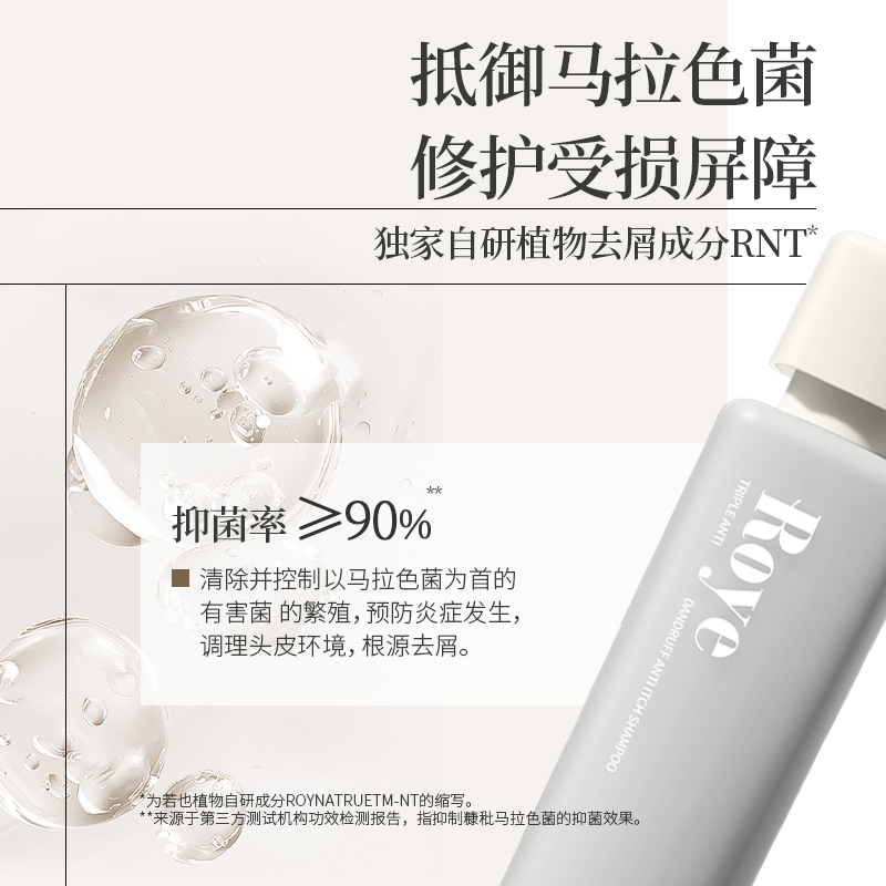 Roye若也三重去屑洗发水洗头膏控油止痒去头屑洗发露官方旗舰店_虎窝淘