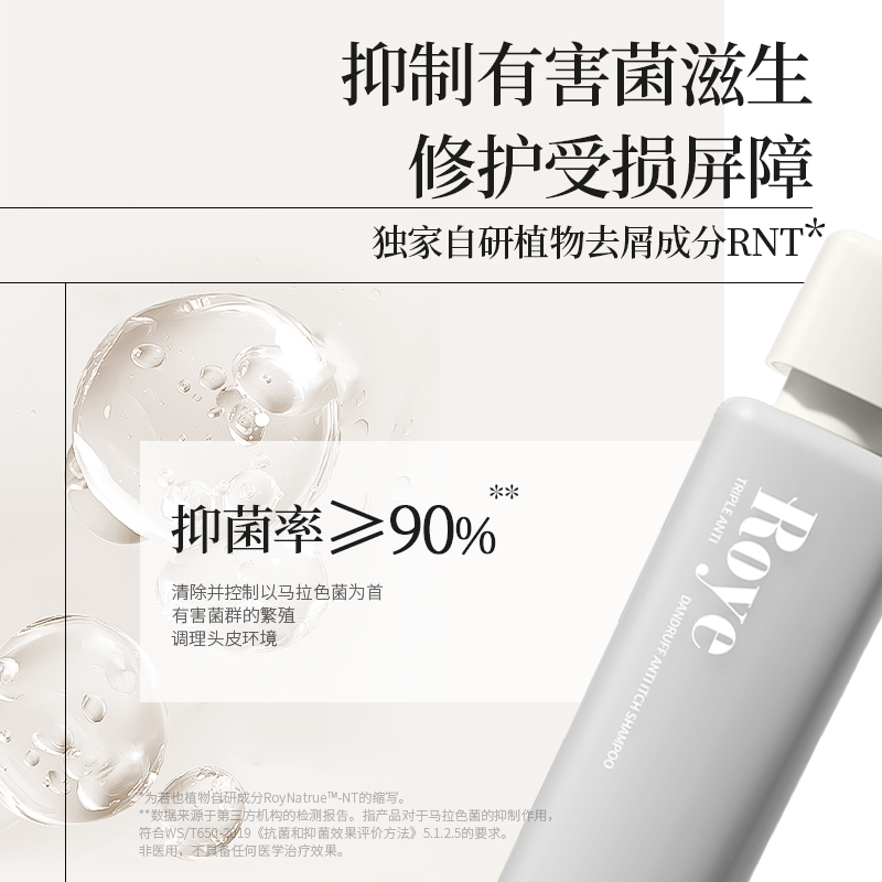 Roye若也三重去屑洗发水洗头膏青蒿止痒控油蓬松洗发露去头屑_虎窝淘