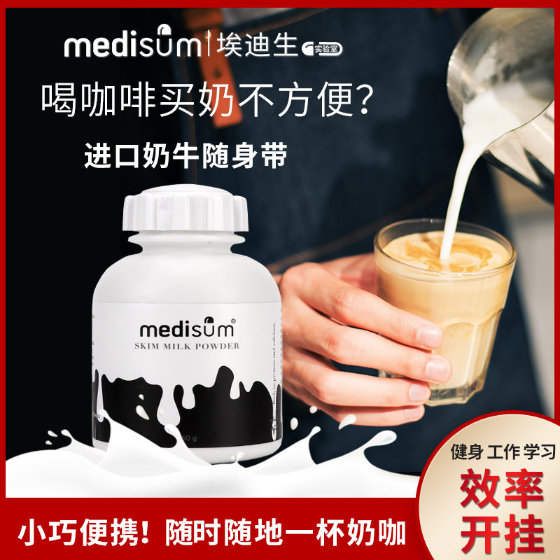 medisum黑咖啡伴侣奶粉脱脂围炉煮茶食材高蛋白牛奶饱腹代餐抗饿_虎窝淘