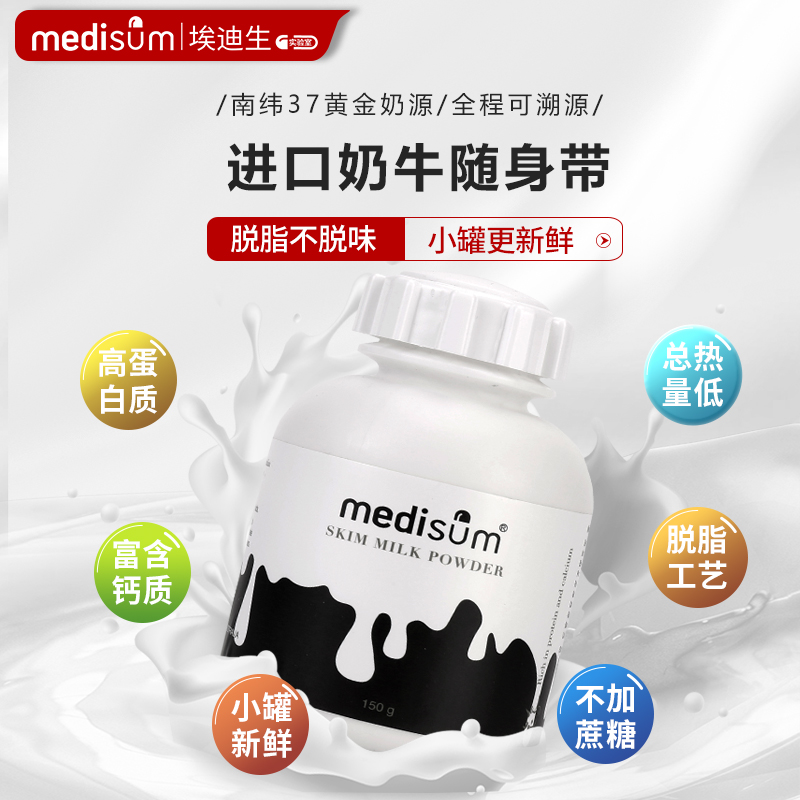 medisum黑咖啡伴侣奶粉脱脂围炉煮茶食材高蛋白牛奶饱腹代餐抗饿_虎窝淘