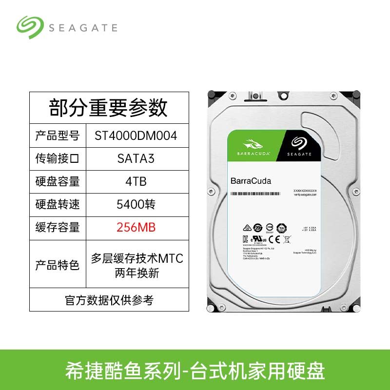 Seagate希捷酷鱼4t机械硬盘3.5寸电脑硬盘台式机存储专用盘4tb_虎窝淘
