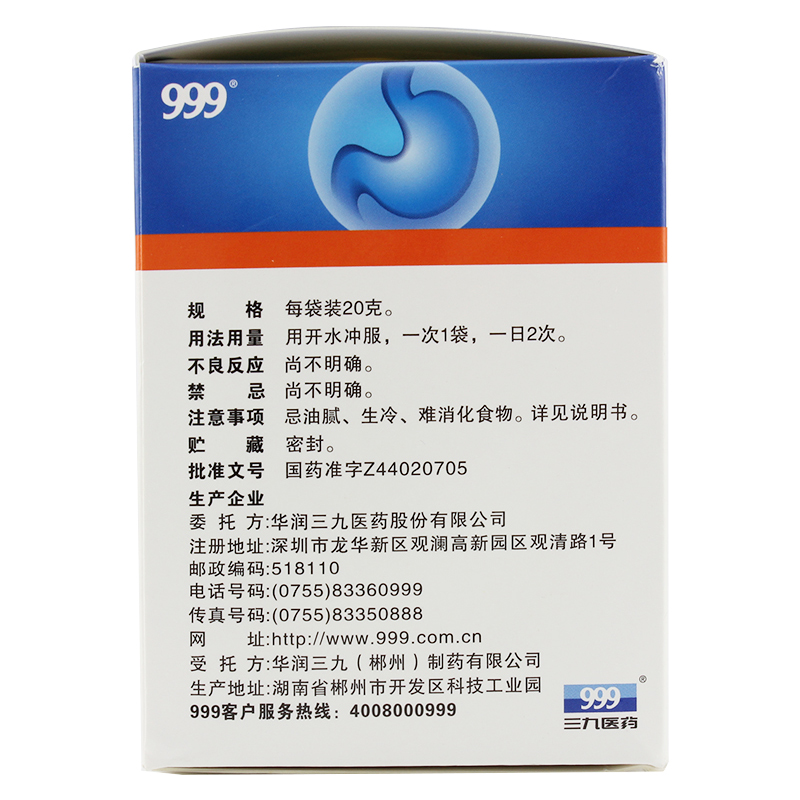 999三九胃泰颗粒20g*10袋/盒气滞血瘀所致的胃痛脘腹隐痛_虎窝淘