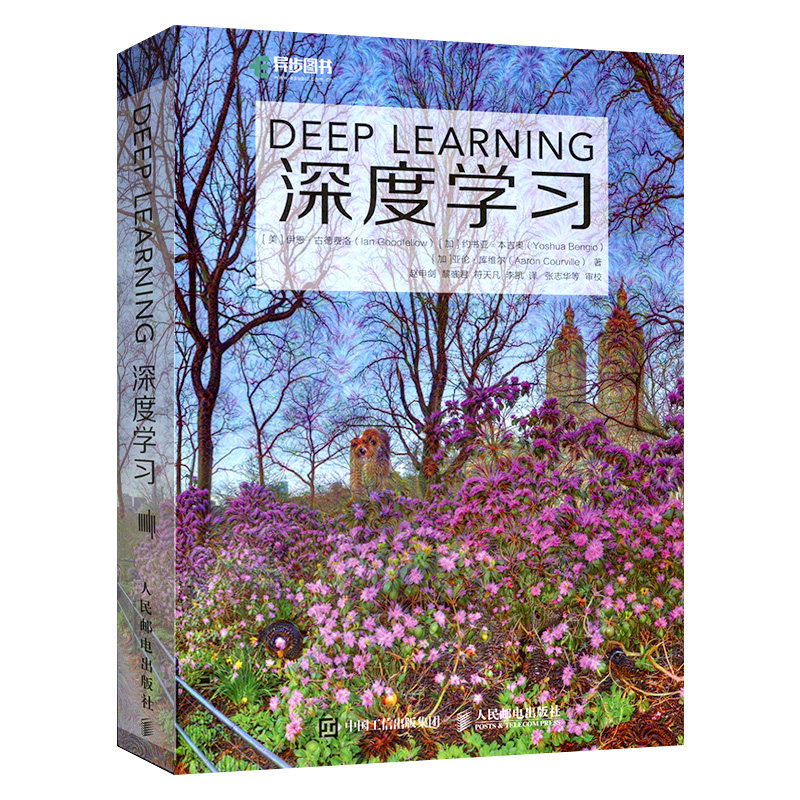 正版现货深度学习中文版 deep learning机器学习书数学工具和机器学习算法教程书人工智能机器人系统学习书 AI人工智能书_虎窝淘
