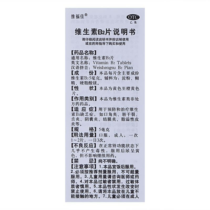 华中维生素B2片100片*2瓶OTC国药准字号维b2片药用vb2片小瓶药片_虎窝淘