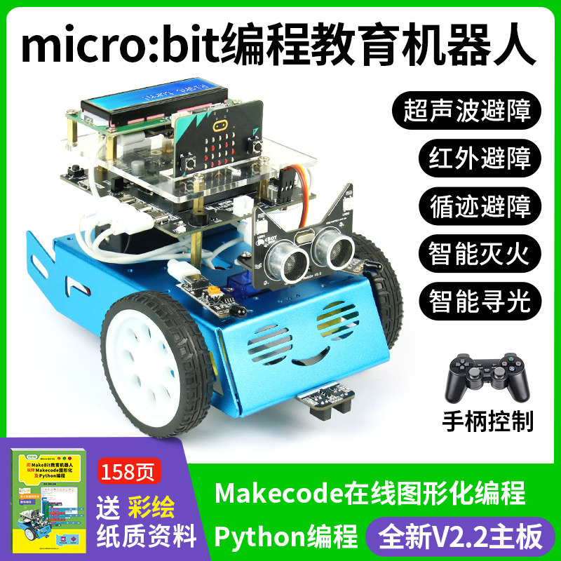 microbit v2编程机器人开发板套件小车图形化Python主板编程STEAM_虎窝淘