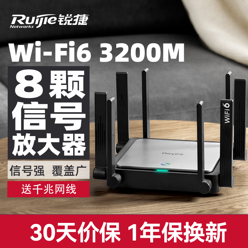 锐捷星耀WiFi6路由器X32 PRO千兆家用高速双频5G无线全屋WiFi覆盖mesh电信移动光纤宽带睿易穿墙王官方旗舰店_虎窝淘
