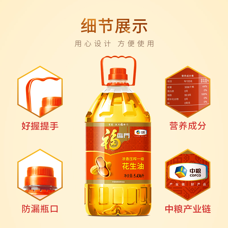 福临门浓香花生油5.436L家用食用油味道香甄选山东大花生_虎窝淘