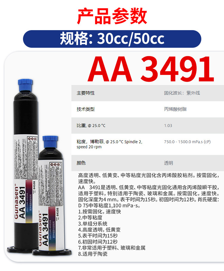 紫外线固化胶3491胶水UV胶水塑料金属边框玻璃陶瓷强力胶水无影胶紫外光固化胶UV胶水_虎窝淘