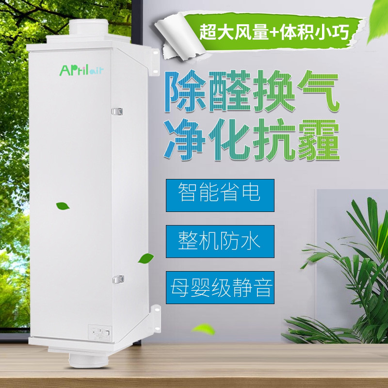 Aprilair别墅新风系统家用全屋换气壁挂净化除甲醛菌霾pm0.01过滤_虎窝淘