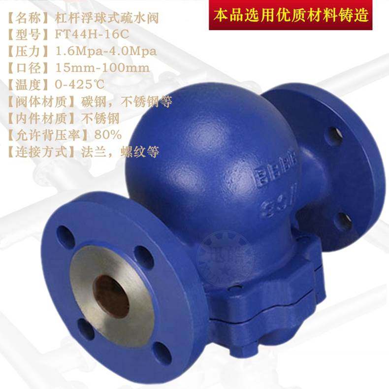 FT44H杠杆疏水阀 304不锈钢浮球式蒸汽排量法兰排水阀铸钢疏水器_虎窝淘