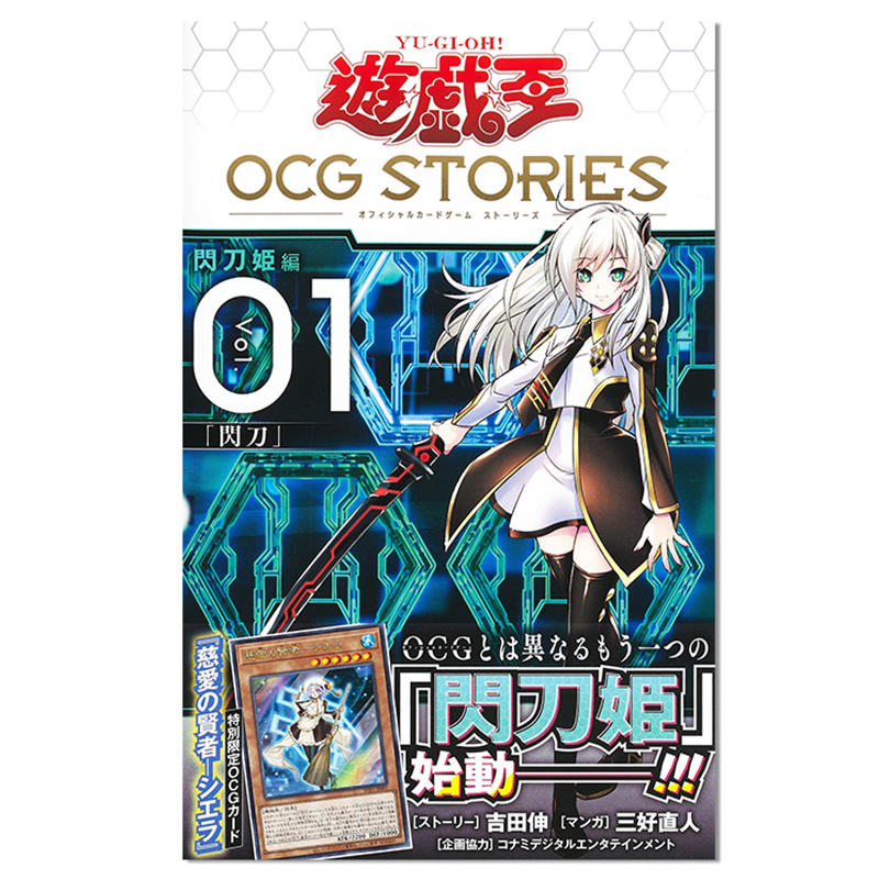 进口日文漫画游戏王遊戯王 OCG STORIES 1闪刀故事游戏王漫画遊戯王 OCG STORIES 1日本原装进口正版书_虎窝淘