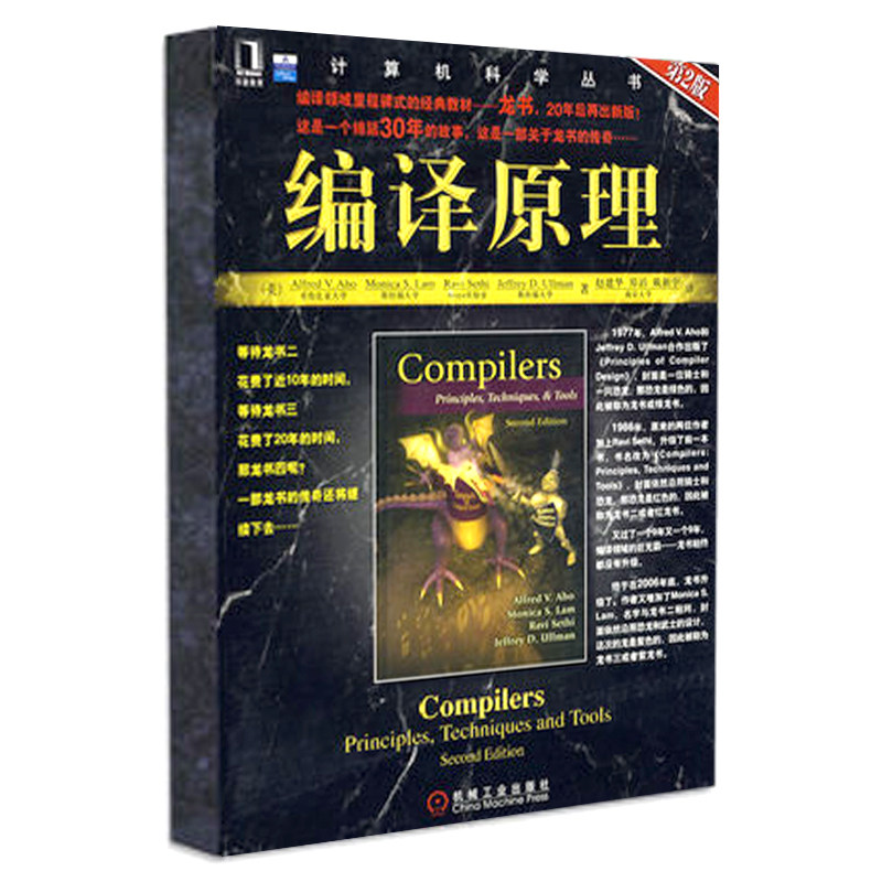 编译原理llvm编译器实战教程龙书第二版编译器设计教材书计算机程序设计编程领域经典教材入门书籍网络软件工程开发项目管理虎窝淘 5837