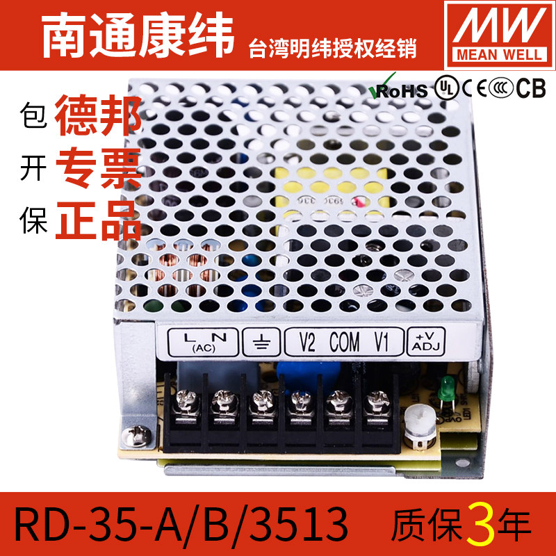 MW明纬RD-35A/35B/3515正负双路12/24/13.5V直流稳压开关电源NED_虎窝淘