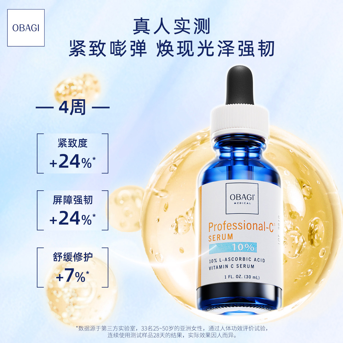 【现货抢购】Obagi/欧邦琪维C臻护焕亮精华10% VC抗氧化精华_虎窝淘