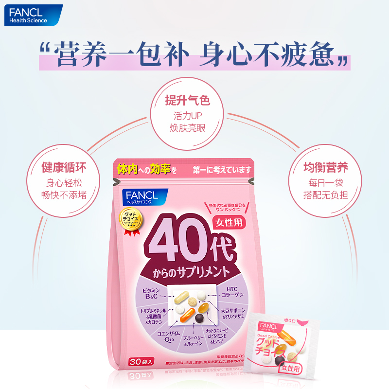 日本FANCL/芳珂女性40岁综合营养包辅酶q10复合多种维生素30袋/包_虎窝淘