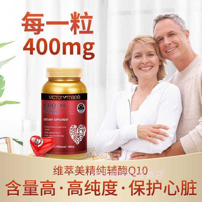 维萃美精纯辅酶Q10美国原装进口q10护心脏官网正品400mg高浓度5瓶_虎窝淘