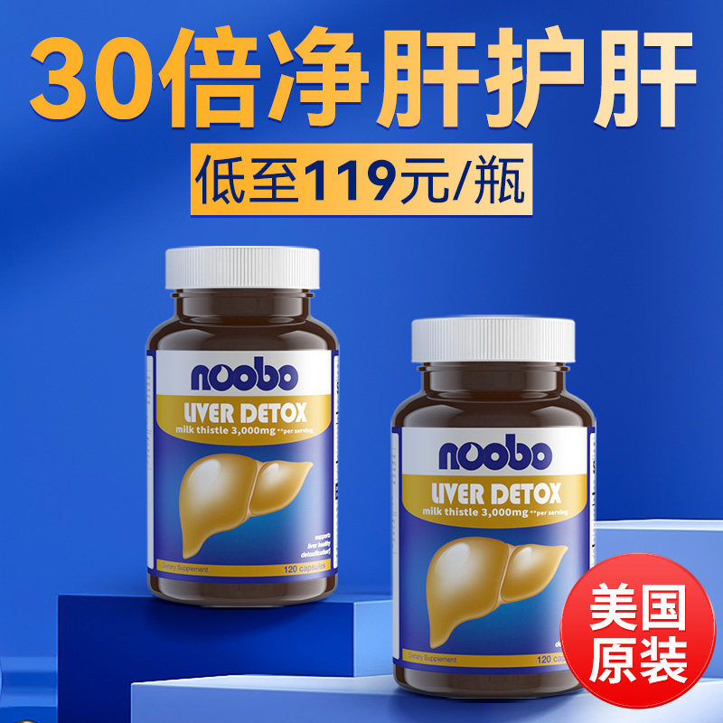 奶蓟草护肝片美国原装进口水飞蓟软胶囊熬夜养肝成人保健品正品_虎窝淘