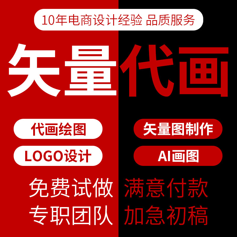 【矢量图制作cdr做图平面设计ai图文logo排版代画图海报图案ps代做】选购介绍 - 轻舟网设计素材源文件推荐