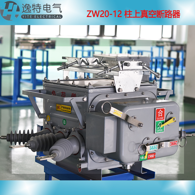 逸特ZW20-12F/630A户外高压真空断路器柱上智能分界开关隔离10KV_虎窝淘