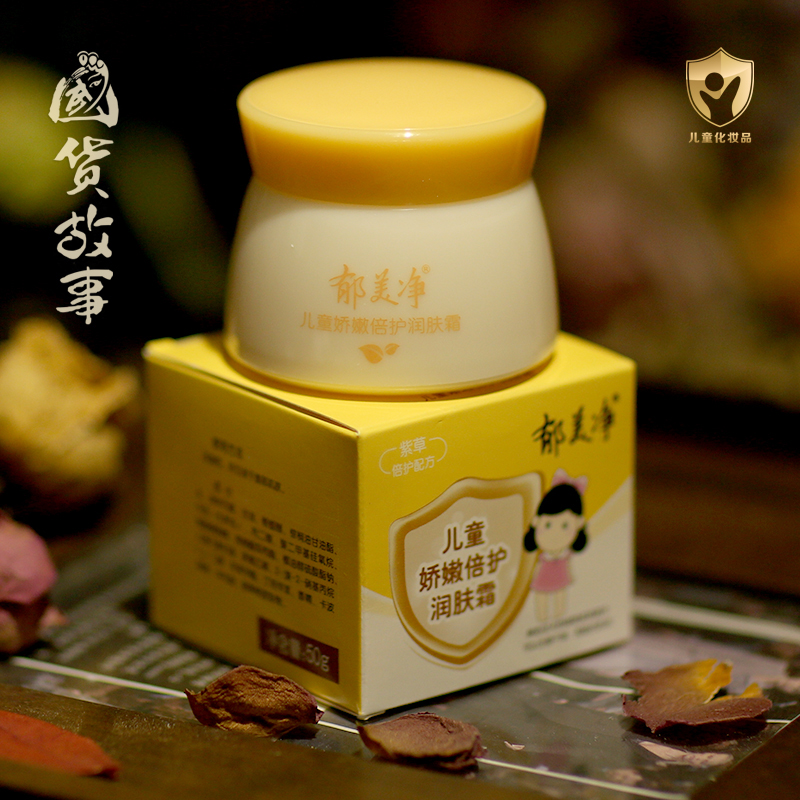 郁美净儿童娇嫩倍护润肤霜正品宝宝秋冬季保湿补水滋润肤防皴面霜虎窝淘