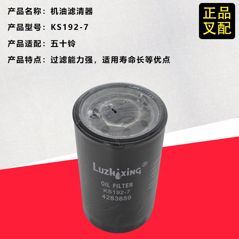 叉车机油滤清KS192-7机油格4283859五十铃6BG1发动机4206089叉车_虎窝淘