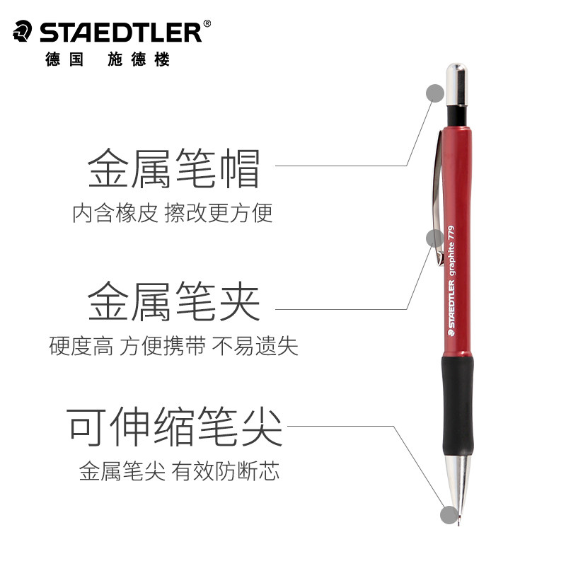 STAEDTLER德国施德楼自动铅笔 779 0.5|0.7商务办公学生手感好绘图制图自动铅笔活动铅笔_虎窝淘