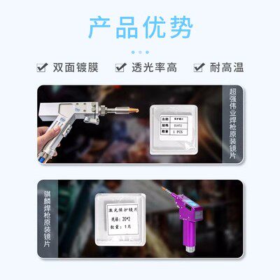 手持激光焊机保护镜片d18t2万顺兴超强伟业骐麟焊枪配件聚焦镜片_虎窝淘