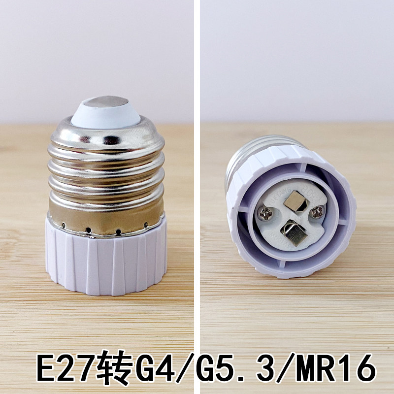 e14转e27灯头e40转换器b22卡口e12螺口g4/g9/g5.3/mr16/mr11接头_虎窝淘