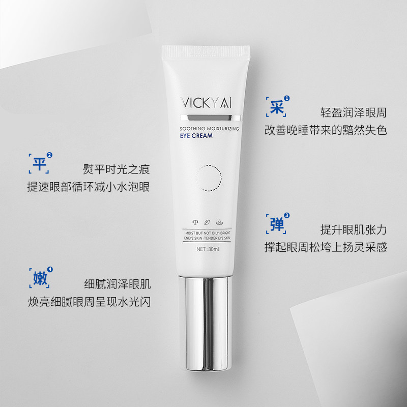 VICKY AI/艾薇希舒润神采眼霜水感续电水润亮泽眼周正品眼霜30ml_虎窝淘