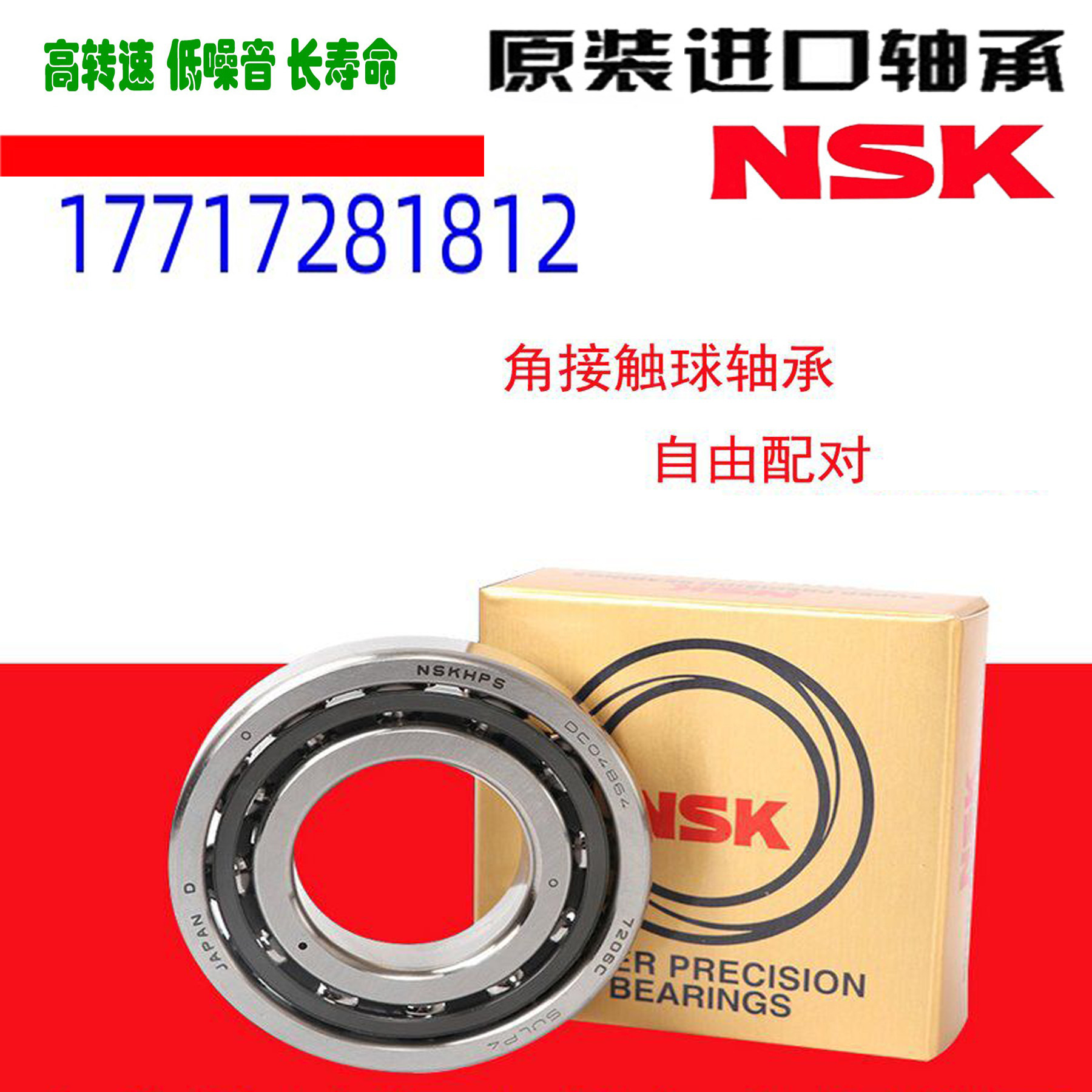 NSK进口P4配对P5轴承G7000CTYNSUL7001C7002AC7003DB7004DBB7005A_虎窝淘