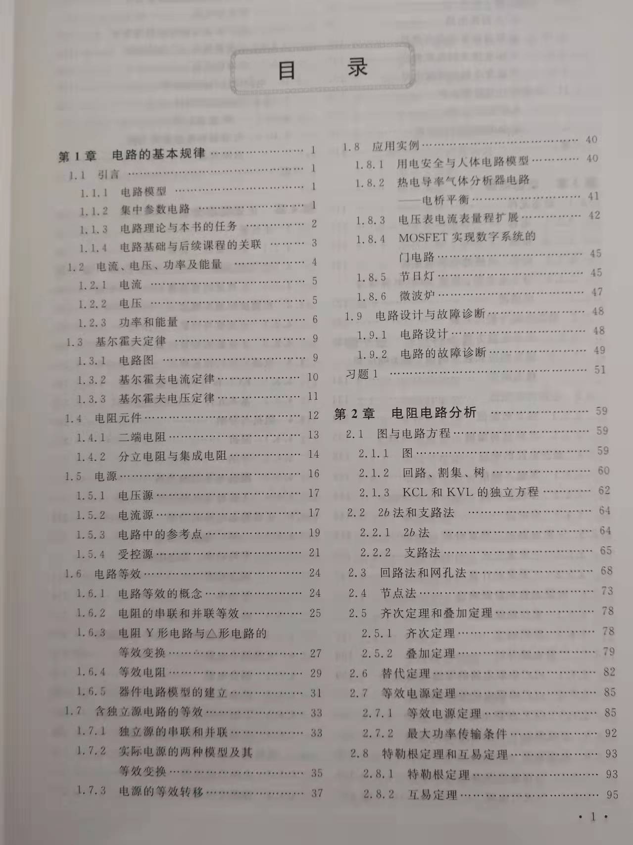 电路基础第四版第4版王松林编西安电子科技大学出版社普通高等教育十一五国家规划教材电路基础理论电工电路高等学校教材本科书籍虎窝淘