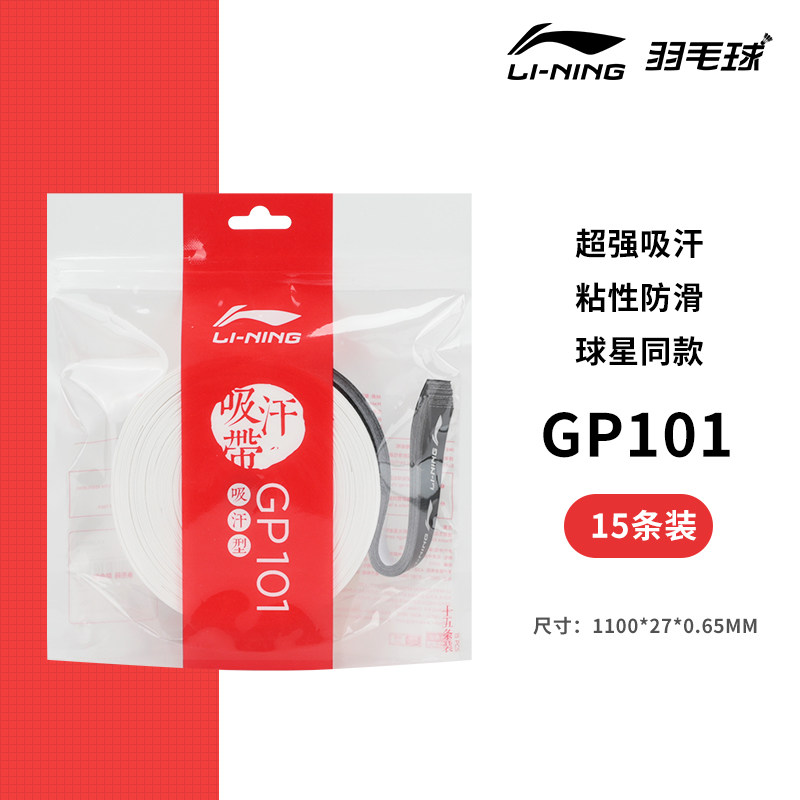 GP101 AXJR012 羽毛球装备哪里买 中羽在线