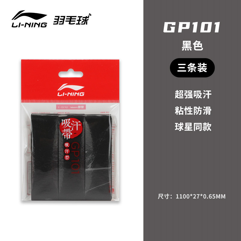 GP101 AXJR012 羽毛球装备哪里买 中羽在线