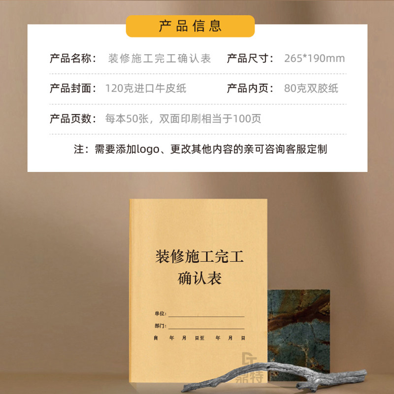 装修施工完工确认表家装工装房屋装饰装修验收记录勘察登记本现场工程检验房屋测量施工检查登记本日志手账本虎窝淘 1668