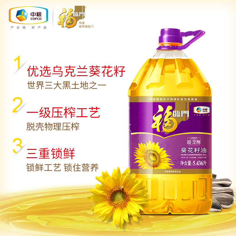 福临门葵花籽油5.436L/桶压榨一级超定制健康清淡食用油_虎窝淘