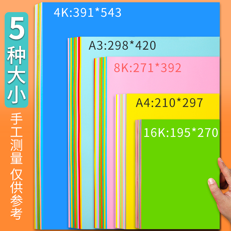彩色硬卡纸彩纸手工纸加厚硬幼儿园儿童制作材料a4纸学生画画diy色卡纸8K开4K开a3绘画黑色白色大张折纸剪纸_虎窝淘
