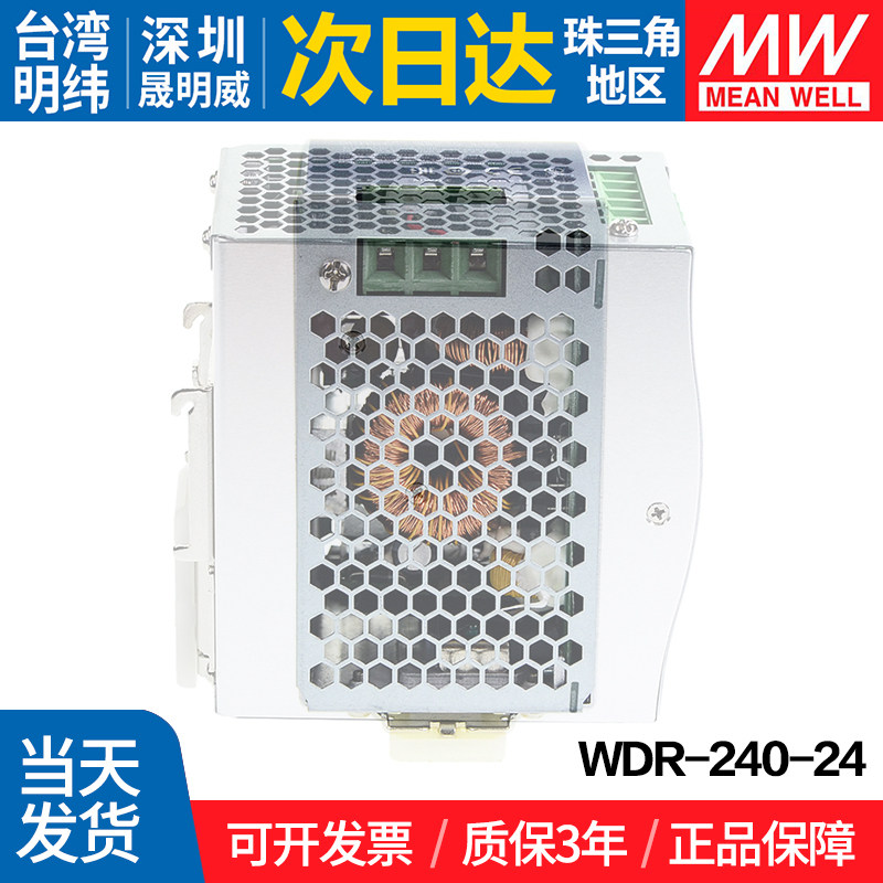 WDR-240-24台湾明纬导轨240W开关电源380V转24V MW薄PFC_虎窝淘