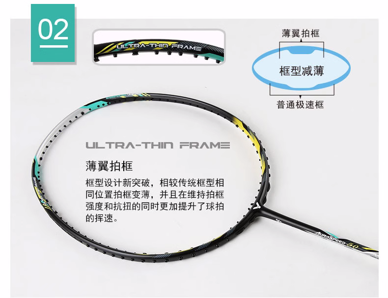 AURASPEED 50 神速50 ARS-50 AURASPEED50 ARS50 羽毛球装备哪里买 中羽在线