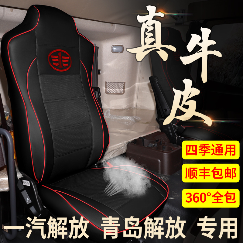 解放专用J6P座套J6L货车定制JH6悍V2.0龙V虎V天V四季全包真皮坐垫_虎窝淘