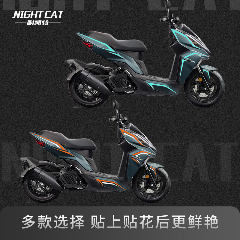 耐凯特NIGHTCAT三阳DRG150/158贴花改装贴纸全车车贴拉花版画版花_虎窝淘