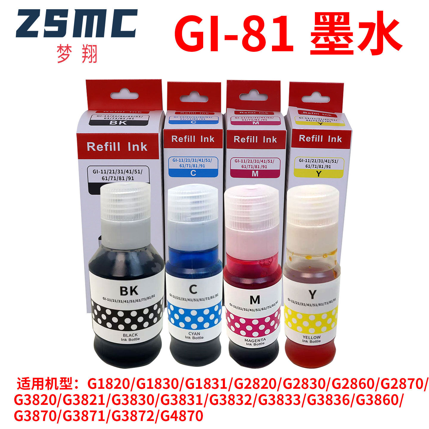适用佳能GI-81墨水G1820 G1830 G1831 G2820 G2830 G2860 G2870 G3820 3821 G3830 ...