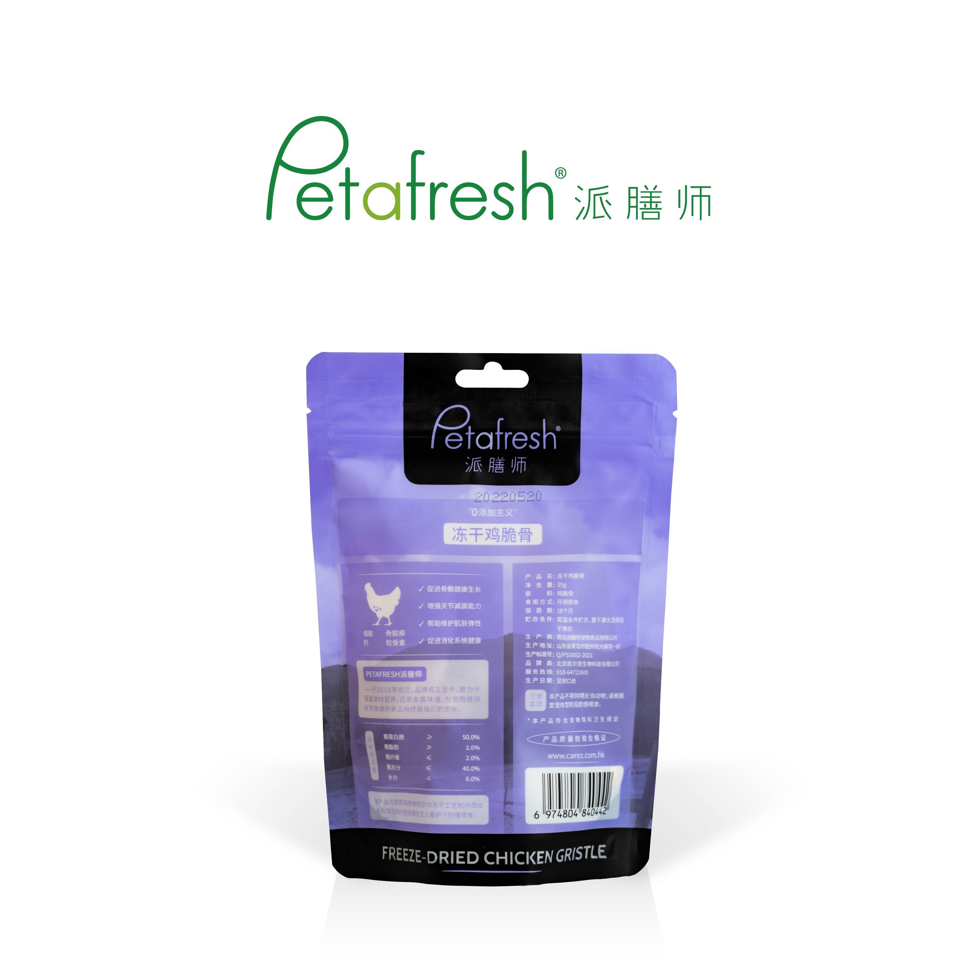 petafresh派膳师冻干宠物狗狗零食大小型成犬磨牙健骨钙鸡脆骨35g_虎窝淘
