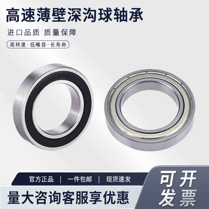 深沟球轴承6909 6910 6911 6912 6913 6914 6915 6916-ZZ/2Z/2RS_虎窝淘