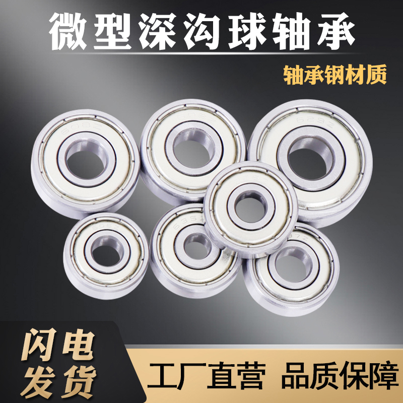 轴承603 604 605 606 607 608 609 623 624 625 626 627 628 629_虎窝淘